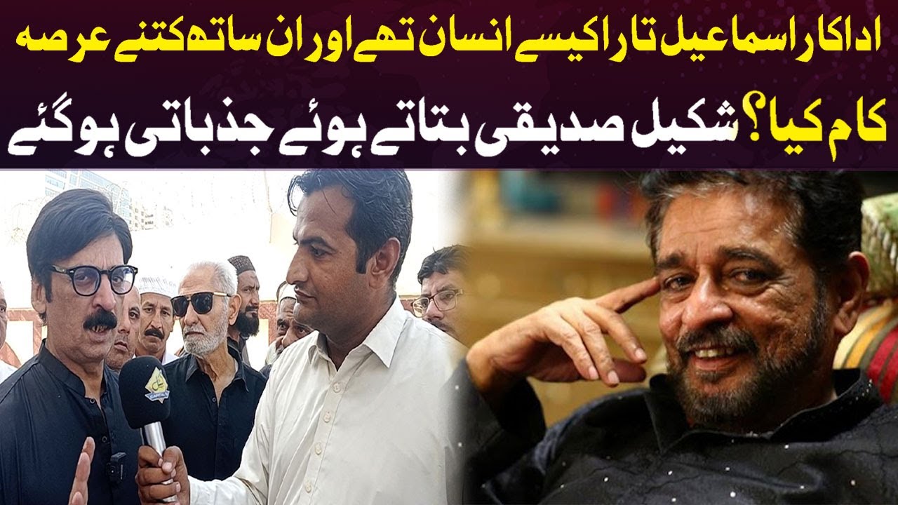 Ismail Tara Funeral Prayer | Actor Shakeel Siddiqui Emotional | Capital ...