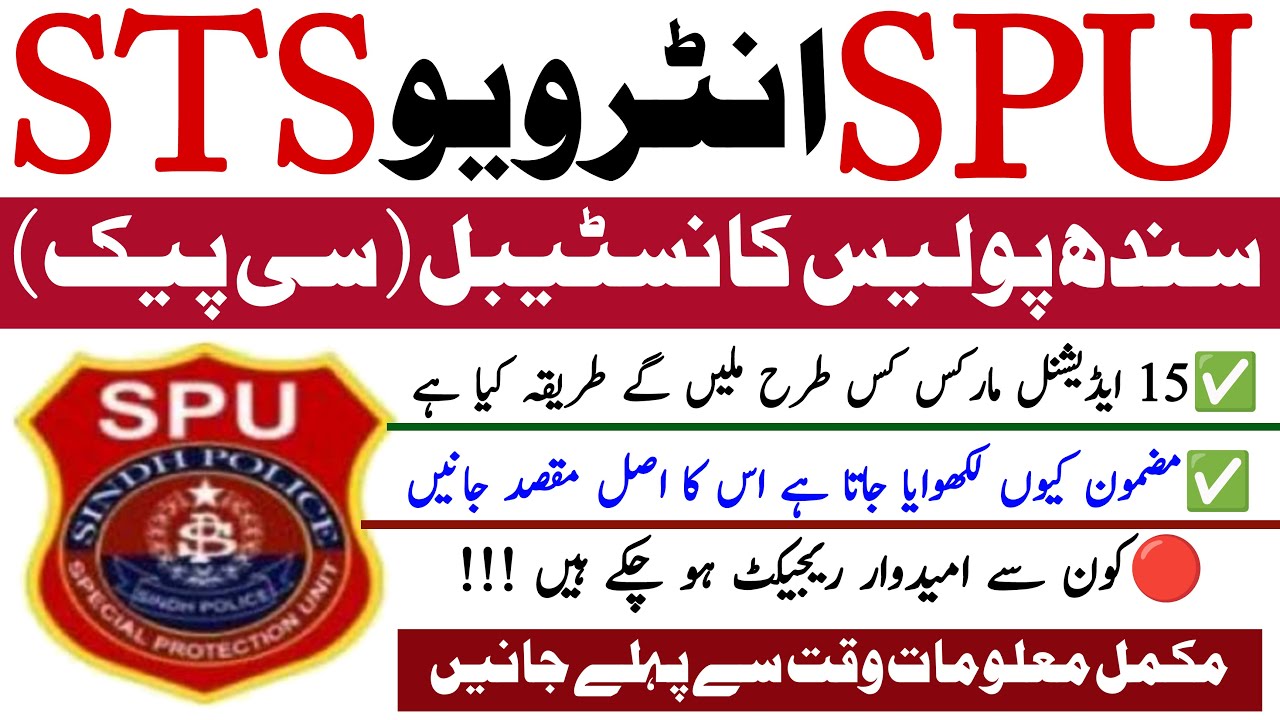 Special Protection Unit Sindh Police Sts Jobs 2023 Interview ...