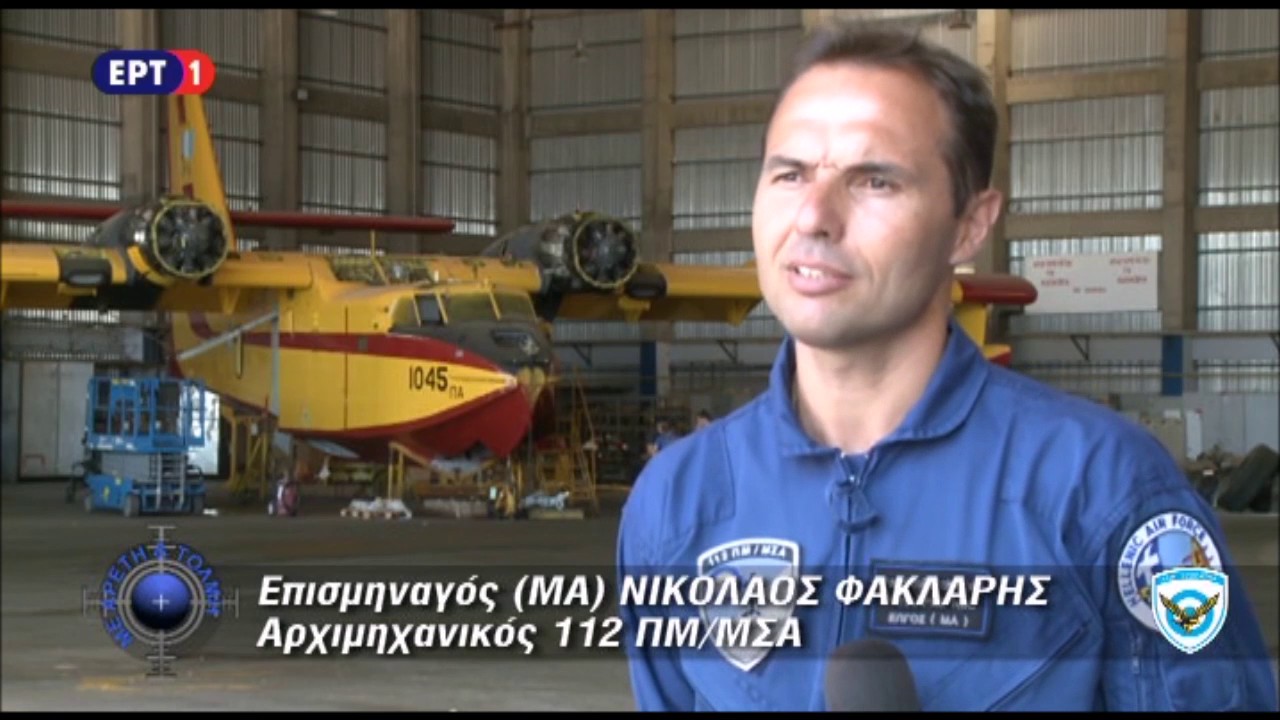 ΟΙ ήρωες πιλότοι και μηχανικοί των (ΚΑΝΑΝΤΕΡ) - YouTube