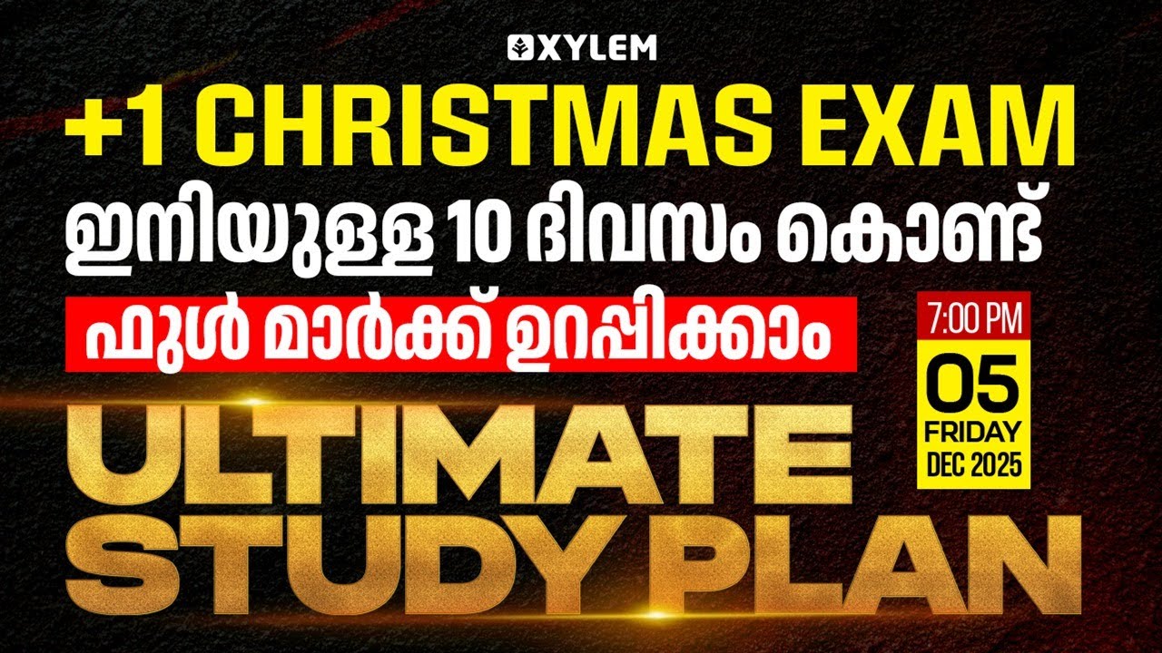 Plus One Christmas Exam ഇനിയുള്ള 10 ദിവസം കൊണ്ട് ഫുൾ മാർക്ക് ഉറപ്പിക്കാം - Ultimate Study Plan ...
