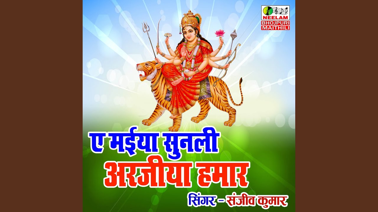 A Maiya Sunli Arjiya Hamar - YouTube