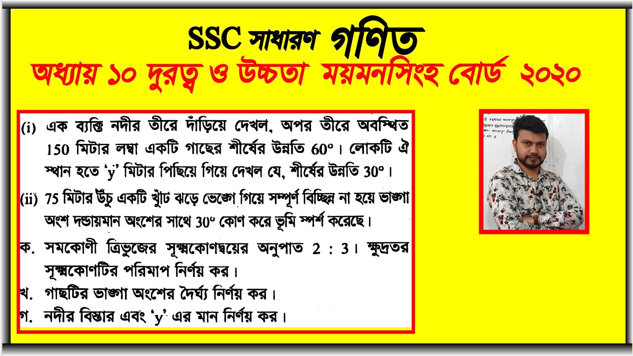 SSC Math Mymensingh Board 2020 Chapter 10 এসএসসি গণিত ১০ম অধ্যায় ...
