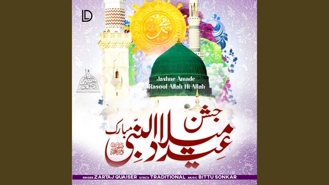 Jashne Amade Rasool Allah Hi Allah - YouTube