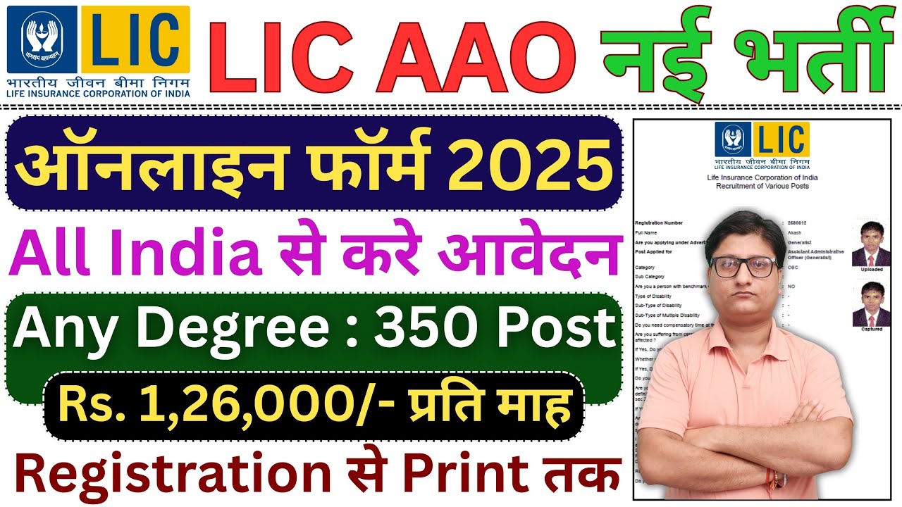 LIC AAO Generalist Online Form 2025 Kaise Bhare How to Fill LIC Online ...