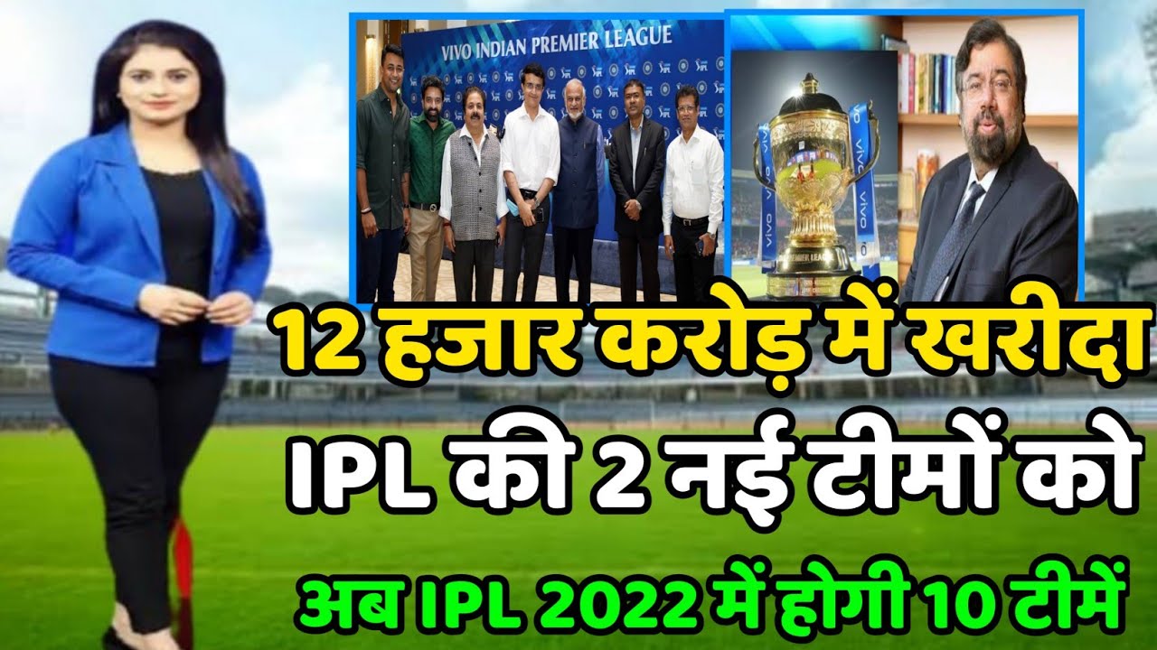 IPL 2022 Two New Team Win bids For lucknow, Ahmedabad | Highest Bids ...