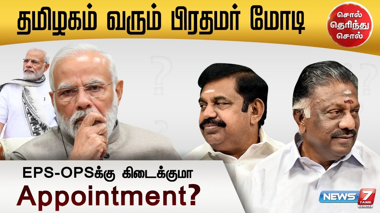 அதிமுக உட்கட்சி பிரச்னைகளுக்கு முற்றுப்புள்ளி வைக்குமா பிரதமரின் வருகை ...