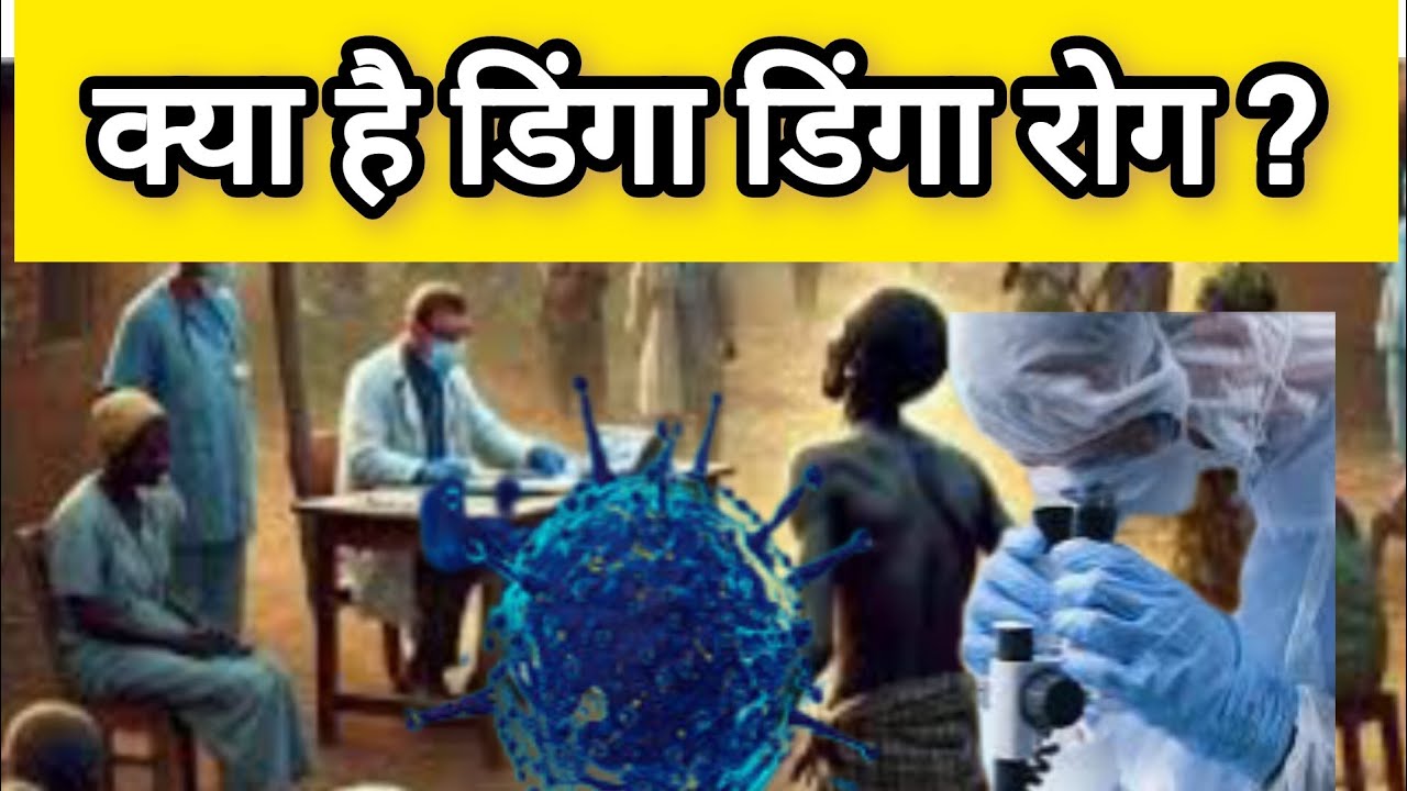Dinga - Dinga Virus outbreak in Uganda | - YouTube