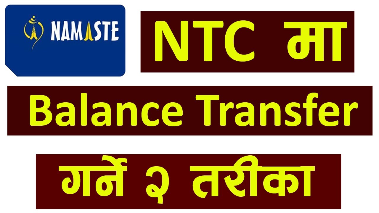 How to balance transfer in ntc l NTC मा Balance transfer गर्ने २ तरीका ...