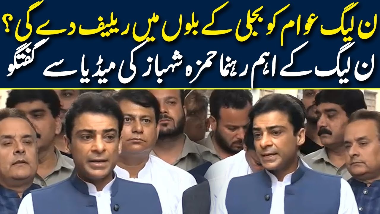 PMLN Leader Hamza Shahbaz Talking to Media | 05 Nov 2023 | Neo News ...