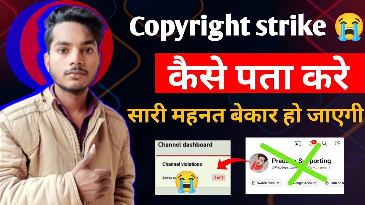 copyright strike kese check kare ।How to check copyright strike। - YouTube