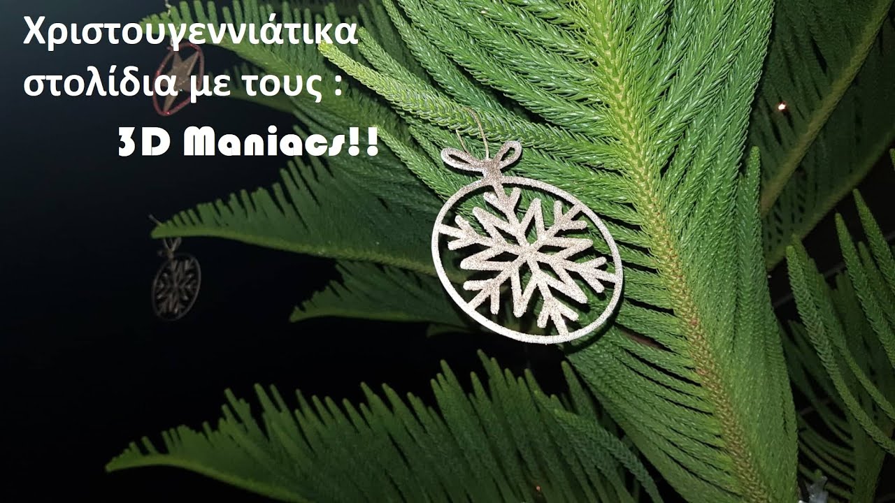 Φτιάξτε μόνοι σας τα στολίδια για το χριστουγεννιάτικο δέντρο !!! - YouTube