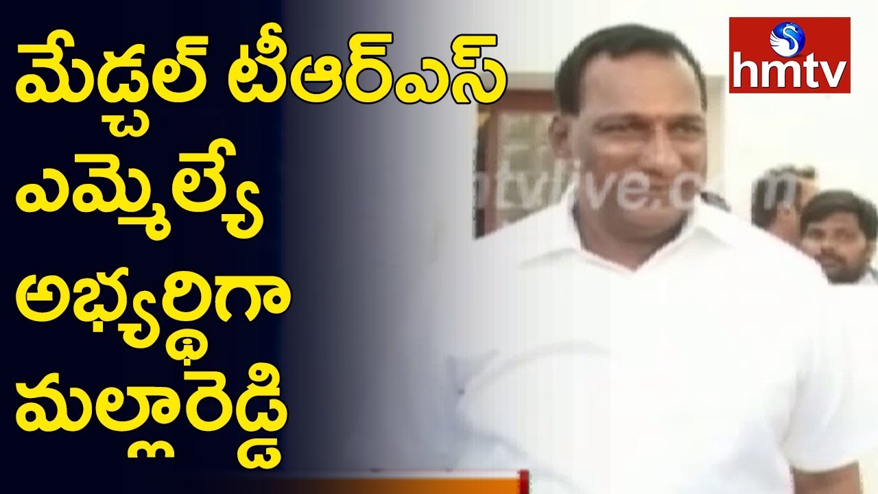 Medchal TRS MLA Candidate Malla Reddy | Telugu News | hmtv - YouTube