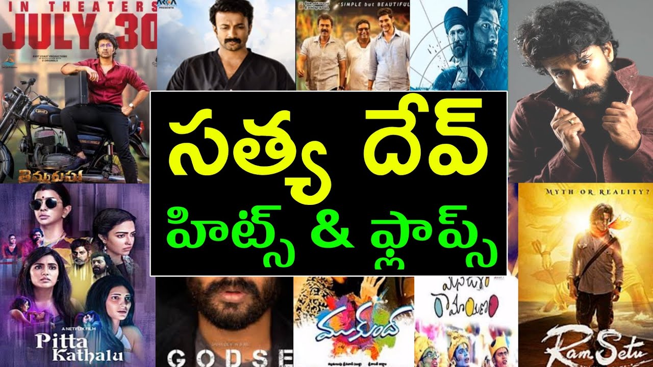Satyadev hits and flops all telugu movies list - Satyadev movies list ...