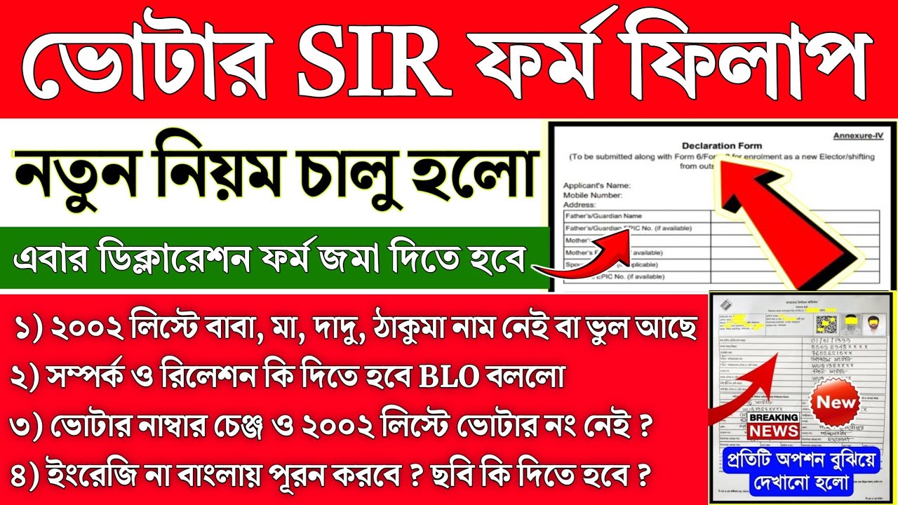 Voter SIR form fillup step by step || Enumeration form fillup west ...