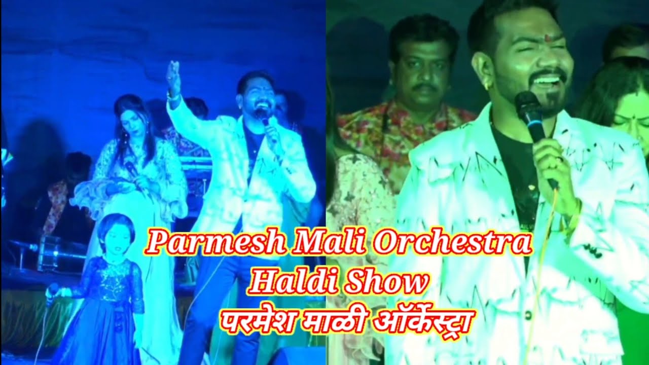 Parmesh Mali Orchestra Live परमेश माळी ऑर्केस्ट्रा - YouTube