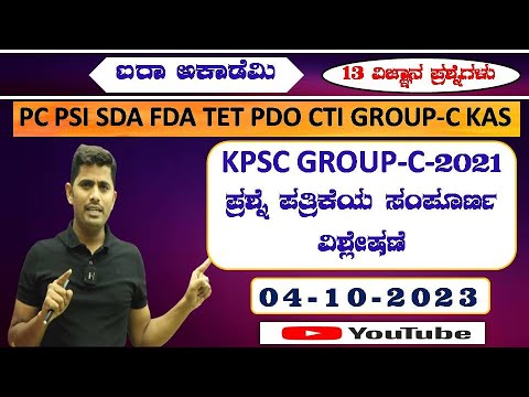 KPSC GROUP-C-2021 Question Paper Analysis || LALSAB Science Classes ...