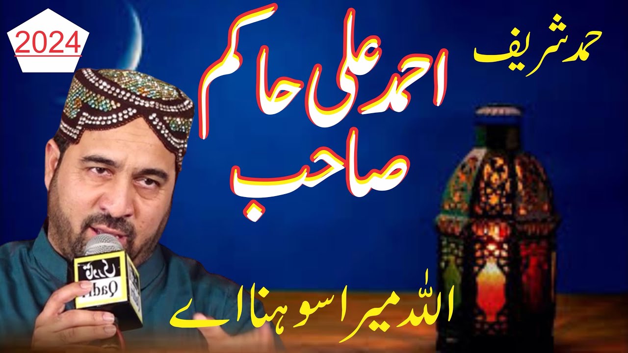 New Kalam Ahmed Ali hakim 2024 - YouTube