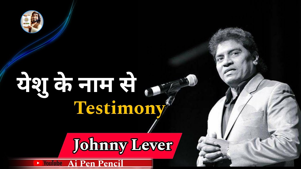 येशु के नाम से - Life changing story of famous Bollywood comedian ...