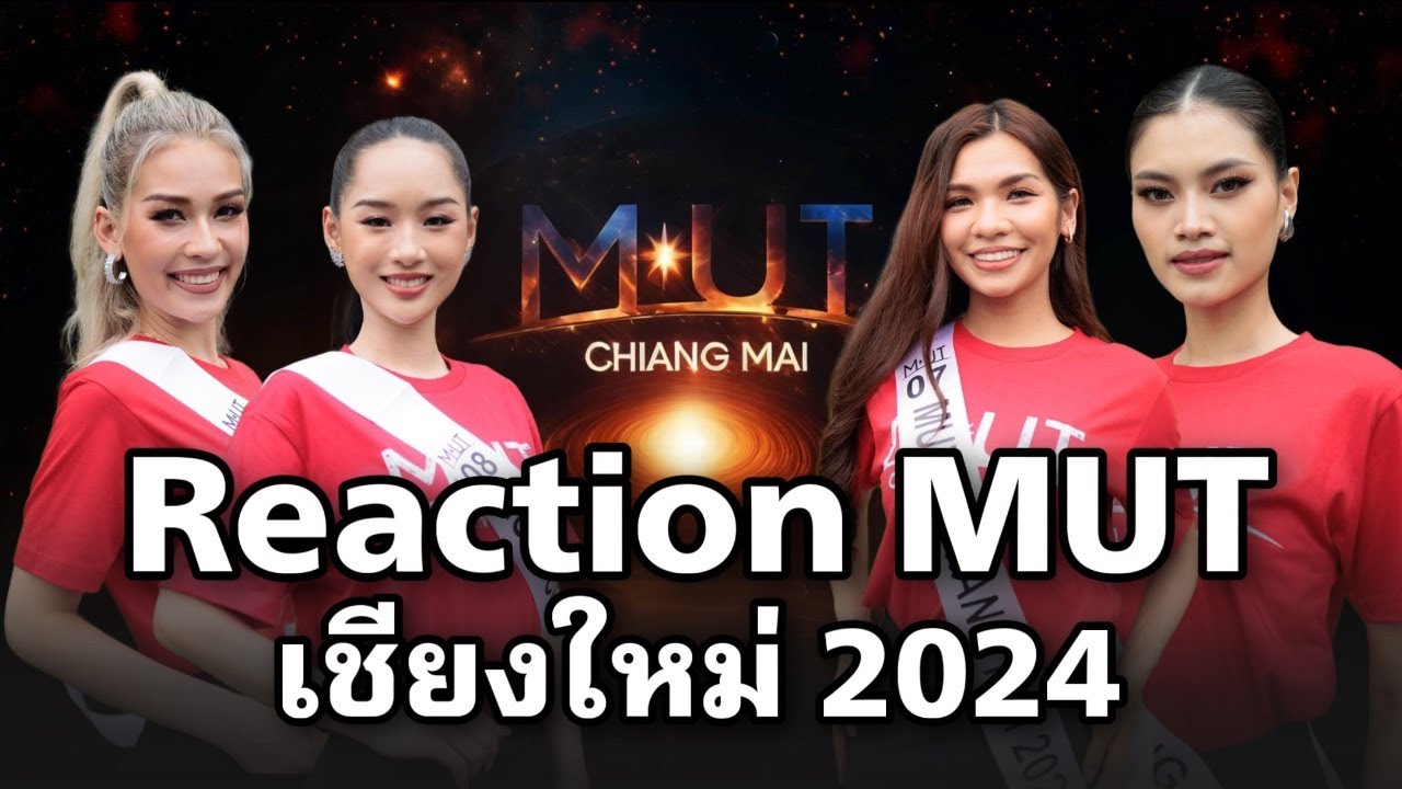 Reaction Final MUTเชียงใหม่ 2024 ลุ้นคนมงกัน!!! - YouTube