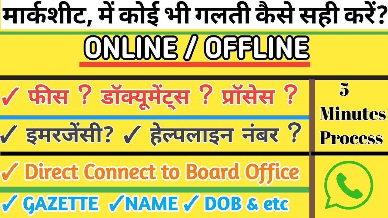 PSEB 12th Marksheet Mein Online Correction Kaise Karway-Full Process ...