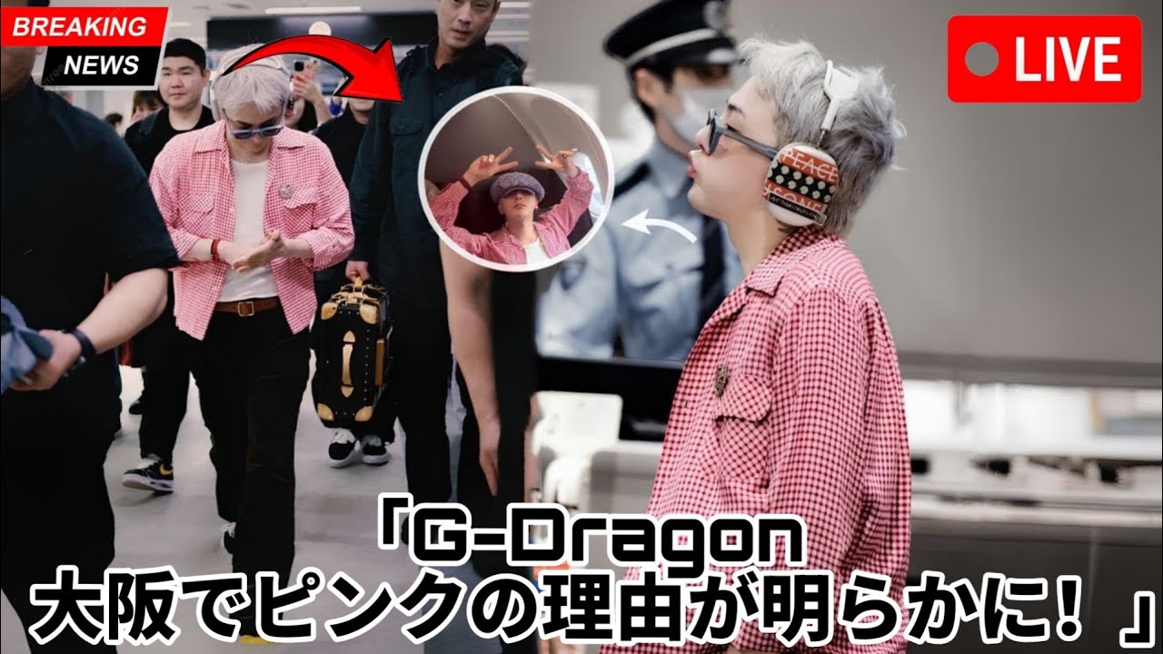 G-DRAGON VLOG in 大阪！G-DRAGON、来日時にピンク色の服を着た理由を明かす - YouTube