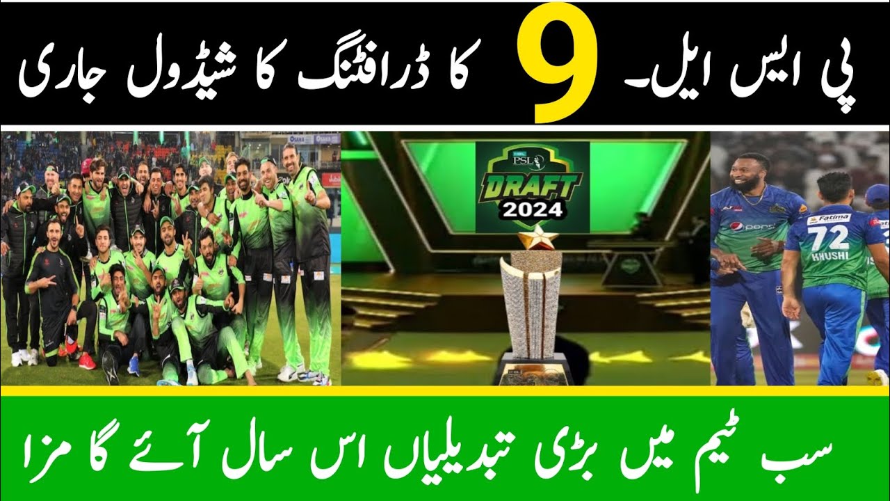 PSL 2024 Draft | PSL 9 Draft Date Confirm | PSL 9 New Team | Pakistan ...