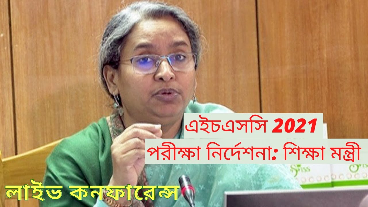 HSC Exam 2021 Update News Today | HSC Exam 2021 | HSC 2021 Update News ...