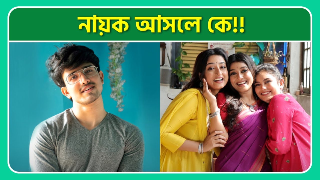 Mithi Jhora Serial Actor & Actress Name? | Zee Bangla | Aratrika Maity ...