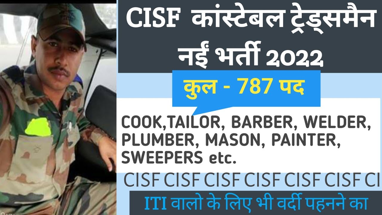 Cisf constable tradesman recruitment 2022 cisf tradesman vacancy 2022 ...