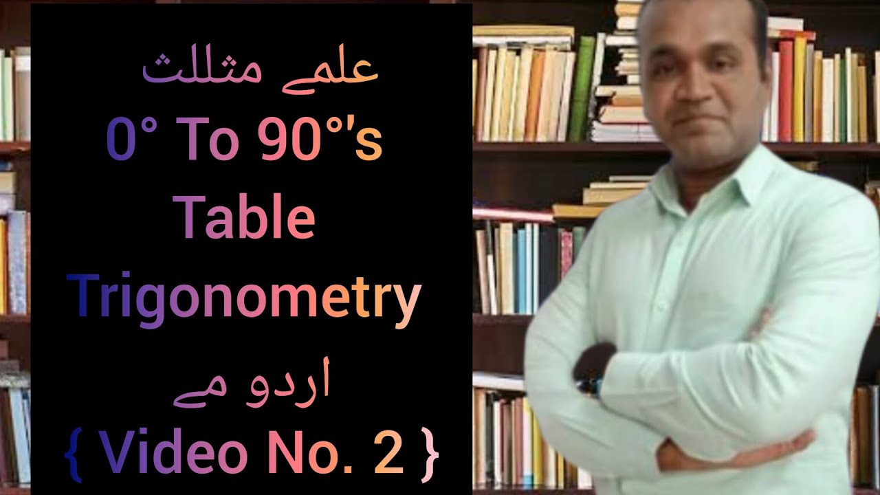 10th Class Trigonometry { In Urdu } By SIGMA TUTORIALS OFFICIAL # ...