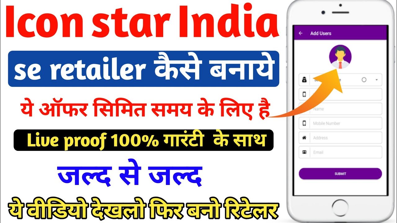 Icon star recharge portal fist time login || new update 2021 fist time ...