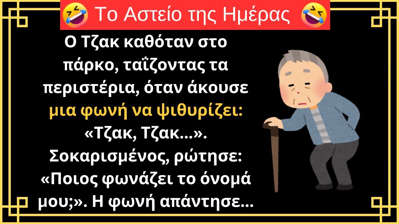 😂ΠΟΛΥ ΓΕΛΙΟ | Το Μεγάλο Μυστήριο του Παραδείσου! | ΑΣΤΕΙΑ ΙΣΤΟΡΙΑ ...