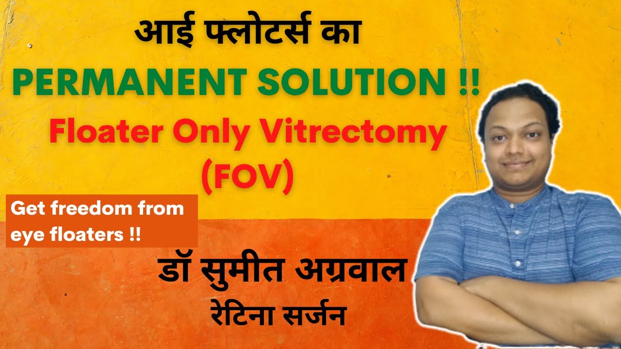 आई फ्लोटर्स से पायें छुटकारा l Floater Only Vitrectomy (FOV) for ...
