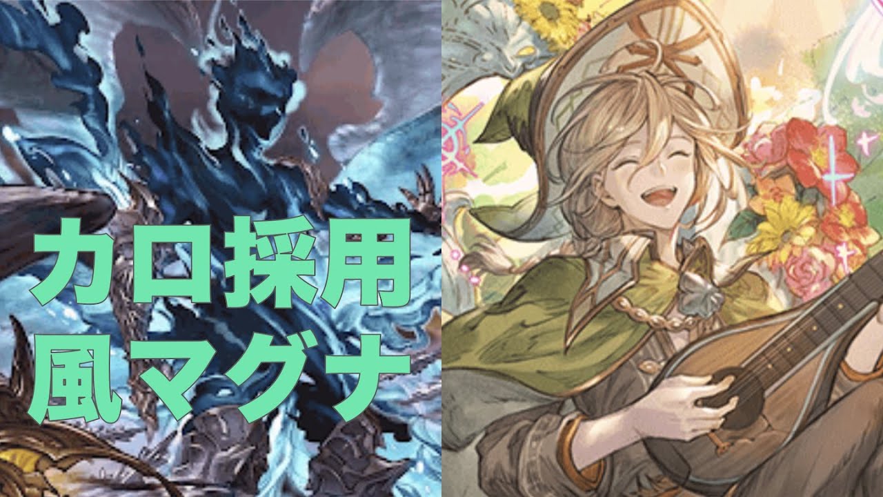 [グラブル] ルシHL カロ採用 風マグナ ソロ [GBF] Luci HL Solo Wind Magna With Caro - YouTube