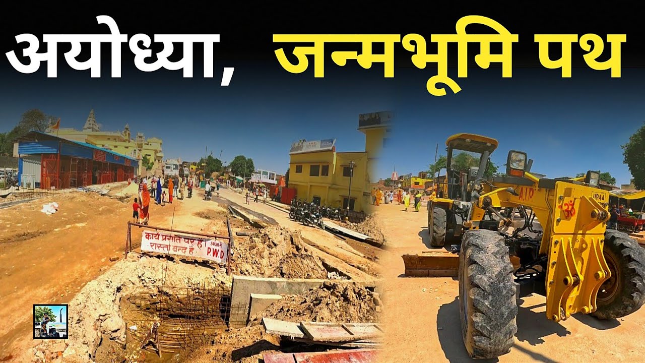 Ayodhya Janmabhoomi path | Ayodhya Ram Mandir | Ayodhya development ...