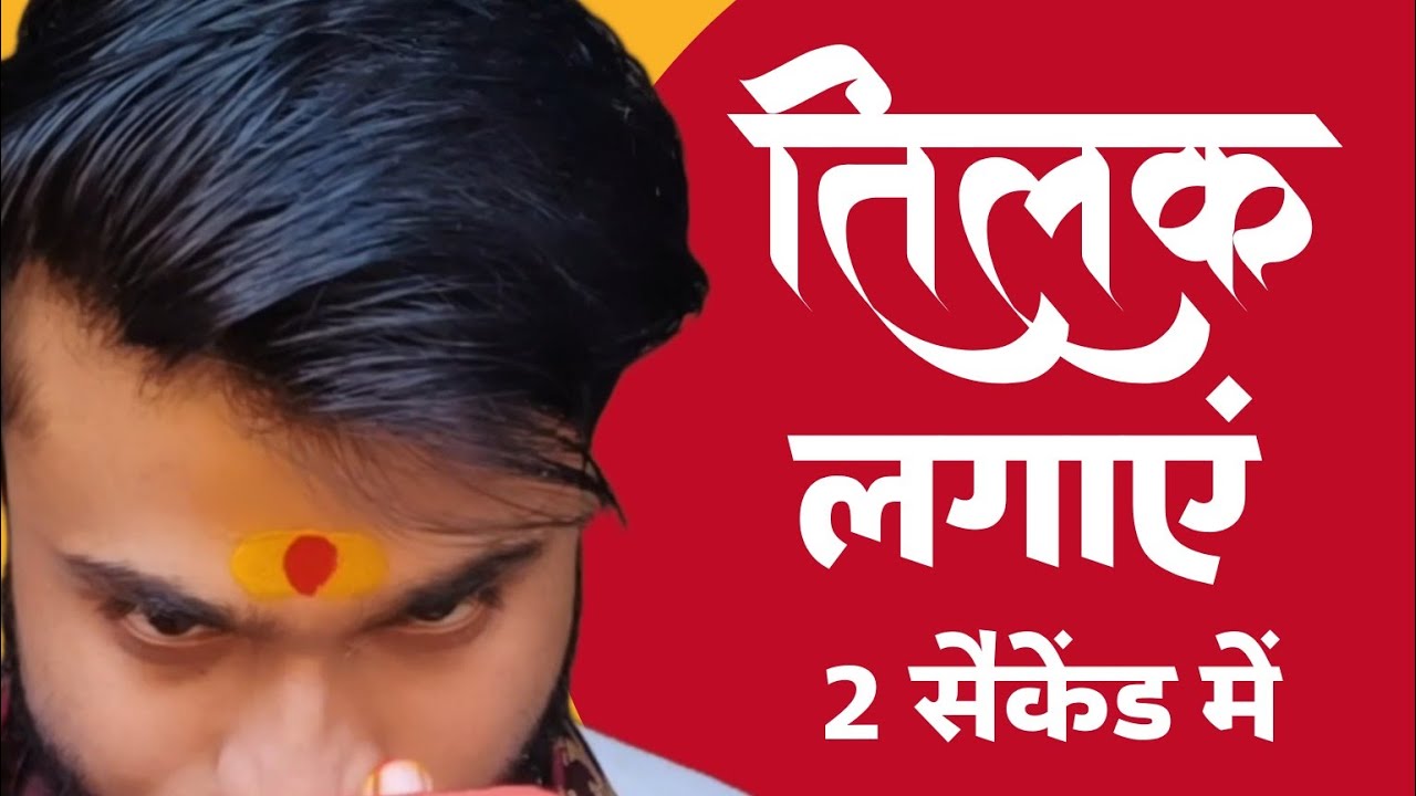 tilak lagana sikhen || how to apply #tilak #amtilak - YouTube