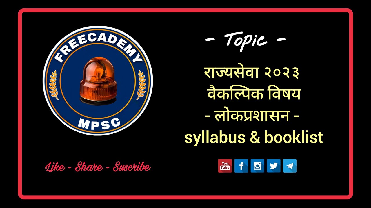 MPSC optional subject Public administration syllabus & booklist ...