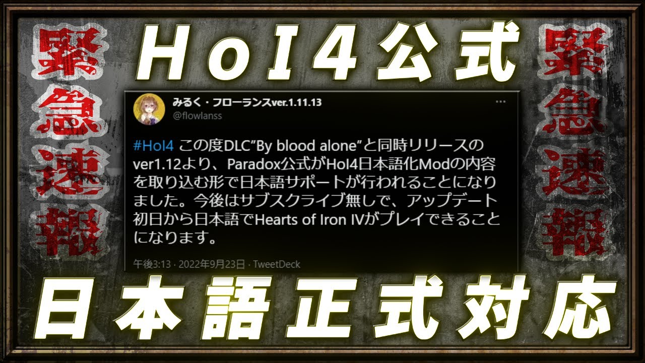 【HoI4超緊急速報】公式が月末から日本語をサポートする事を正式発表!!!!! こーれはマジで激熱展開来ましたわ…。 - YouTube
