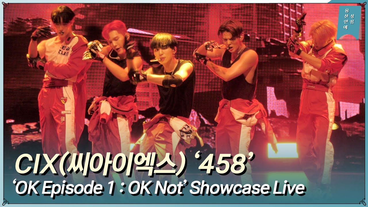 CIX(씨아이엑스) 타이틀곡 ‘458’ 쇼케이스 라이브 무대ㅣ5th Mini Album ‘OK Episode 1 : OK Not’ Showcase Live Stage ...