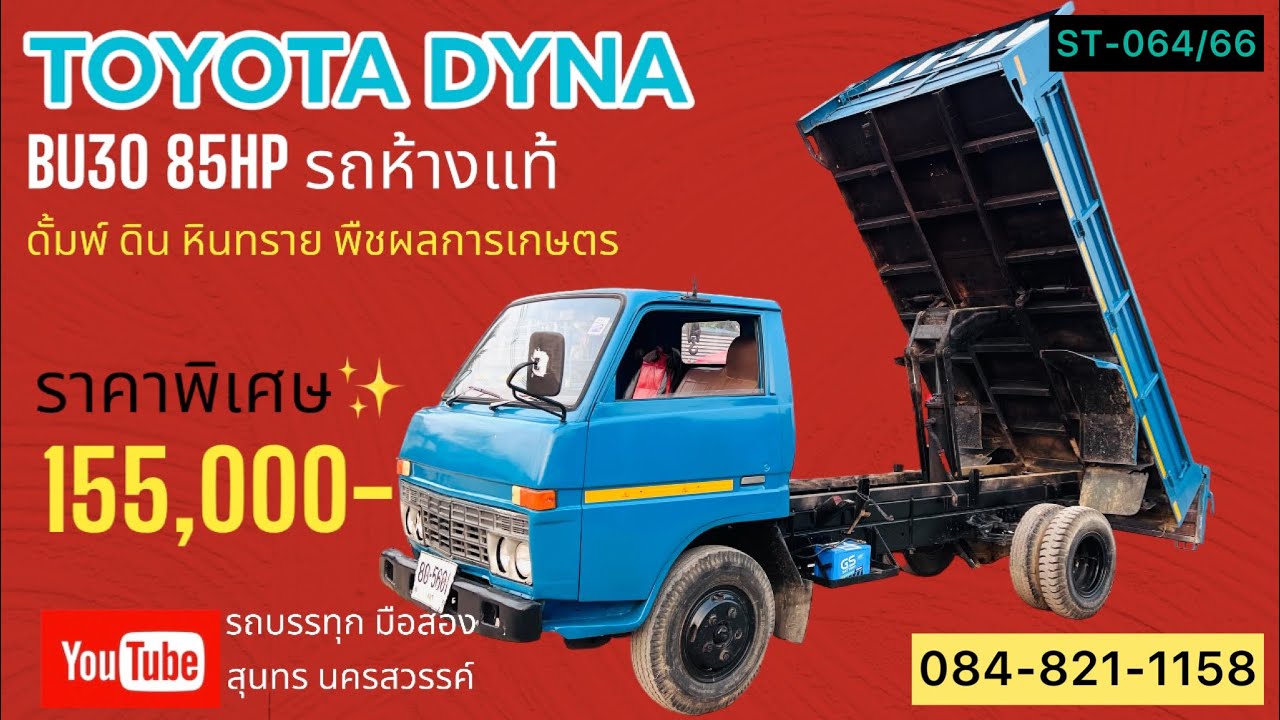 ขายครับ🌟155,000-รถบรรทุก 6 ล้อ TOYOTA DYNA BU30 85HP รถห้างแท้ กระบะ ...