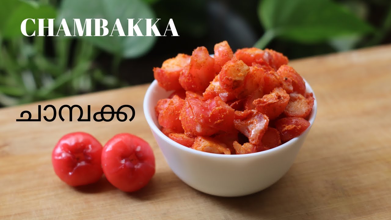 ചാമ്പക്ക ഇതേപോലെ കഴിച്ചിട്ടുണ്ടോ |Chambakka|Panach - YouTube