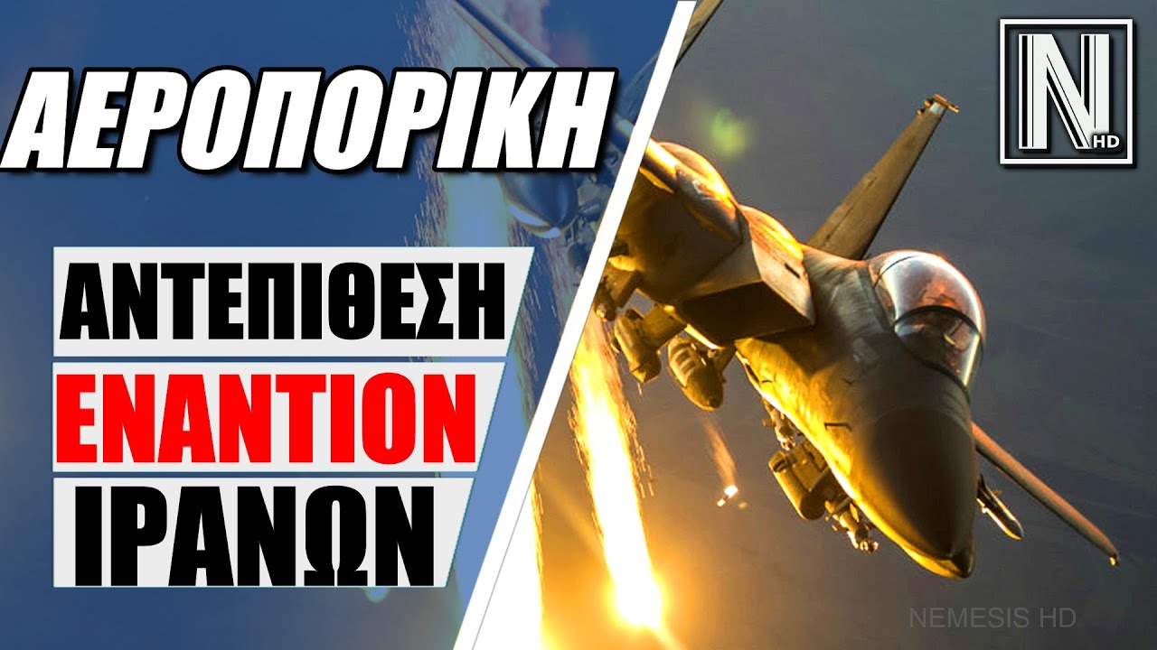 ΑΜΕΡΙΚΑΝΙΚΗ ΑΝΤΕΠΙΘΕΣΗ: Στόχος οι υποστηριζόμενες απο το Ιράν ...