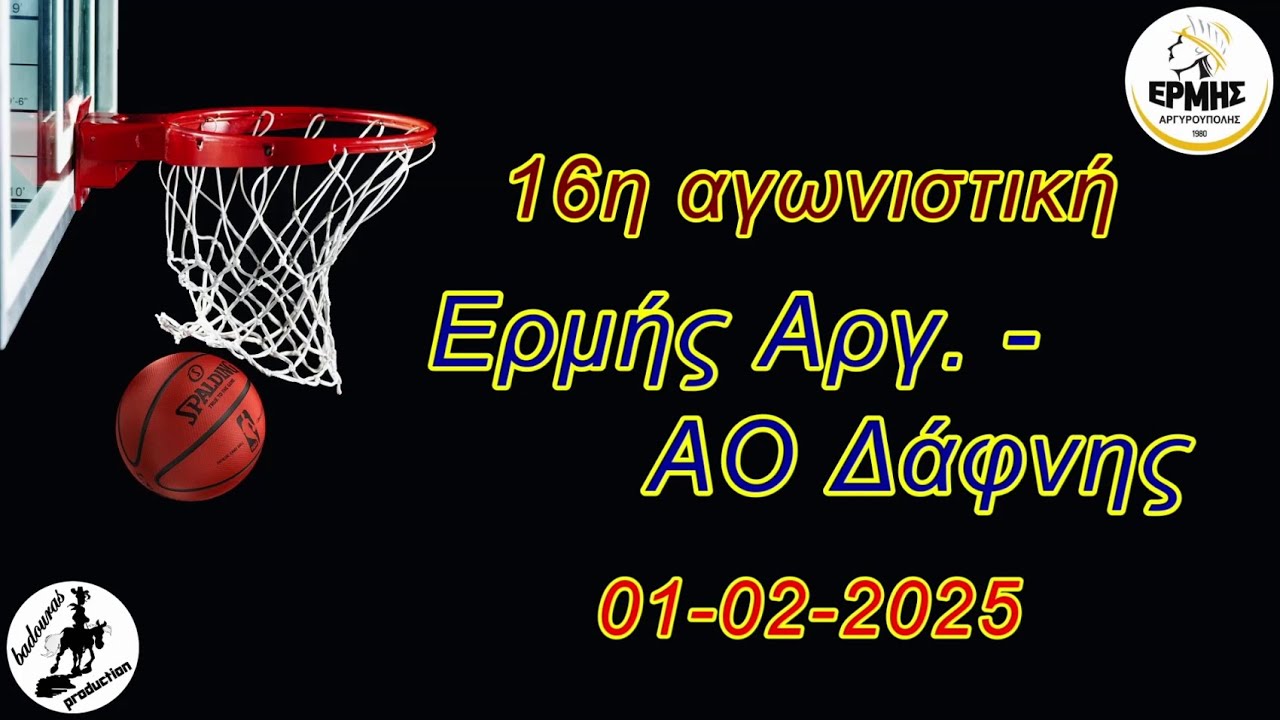 NL 1 | 16η Αγωνιστική | 1ος Όμιλος | Ερμής Αργ. - ΑO Δάφνη | 77-88 ...