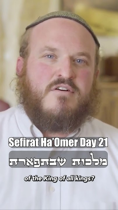 Sefirat Ha'Omer Day 21 - מלכות שבתפארת – Seeing God’s Beauty - YouTube