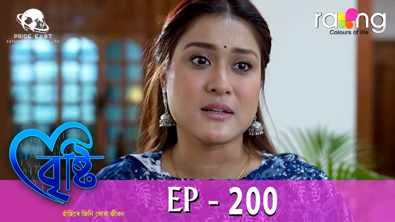 Bristi - বৃষ্টি | 26th March 2024 | Ep No 200 - YouTube