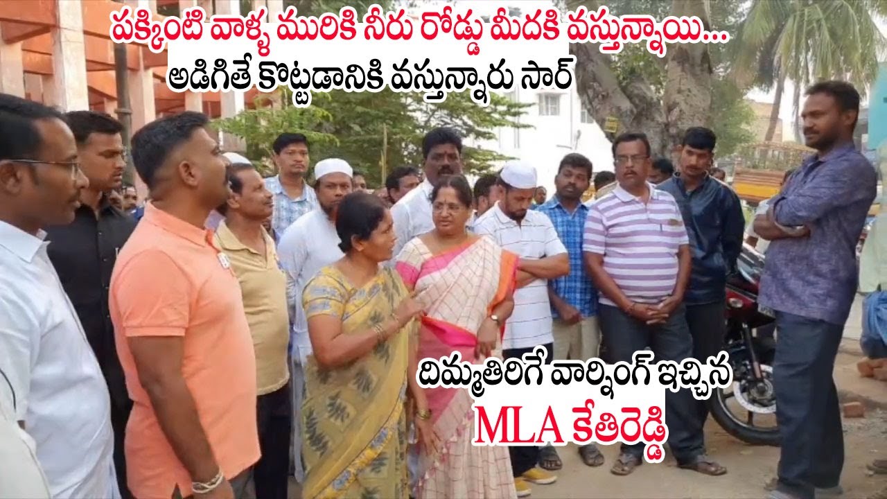 MLA Kethireddy Serious Warning To House Owner | Dharmavaram MLA ...
