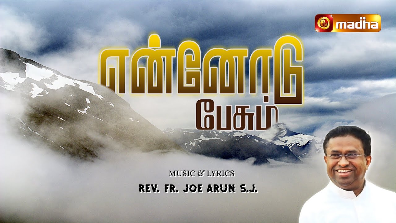 ENNODU PESUM | ENNODU PESUM ALBUM | என்னோடு பேசும் | REV. FR. JOE ARUN ...