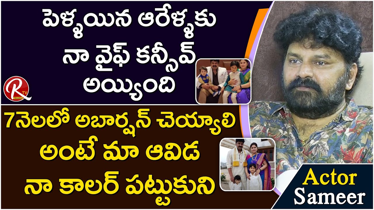 Actor Sameer Shares his Emotional Moments in Life || Sameer Interview ...