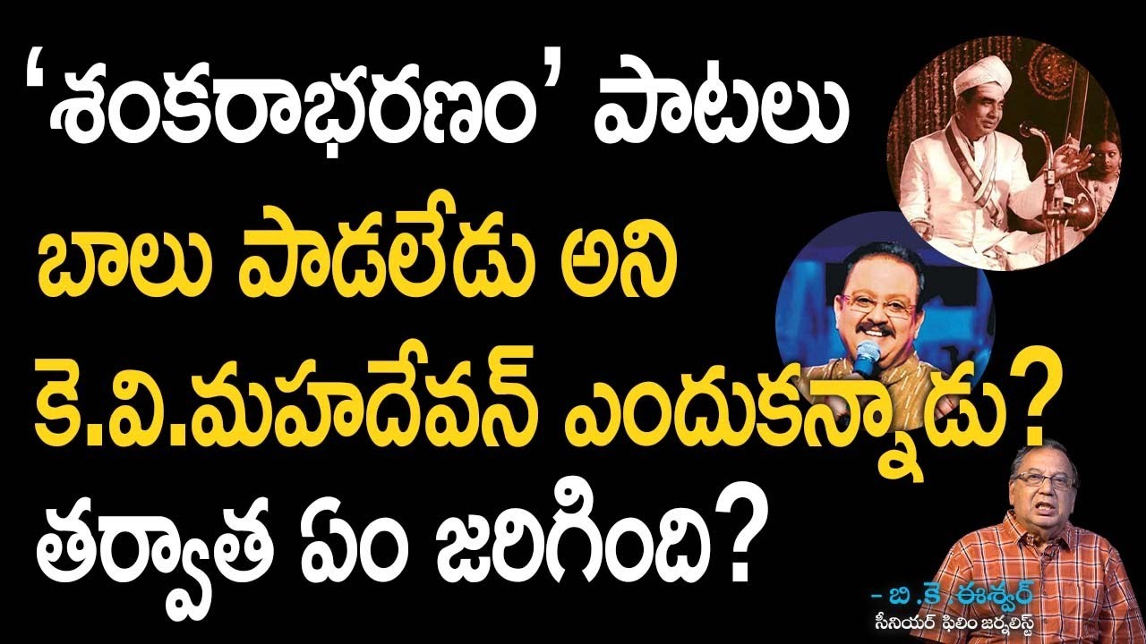 కె.వి.మహదేవన్ కోసం దర్శకుడునే మార్చిన నిర్మాత Interesting Facts About ...