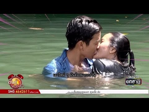 เกมมายา (Game Maya) พุฒ จุ๋ย จูบกลางน้ำตก - ตื่นแต่เช้า 2017.7.13